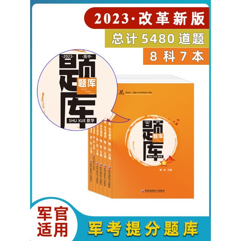 2023年国防经典军考士兵考军校复习资料题库 英语