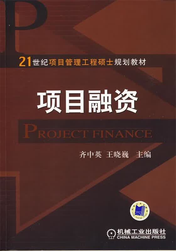 项目融资