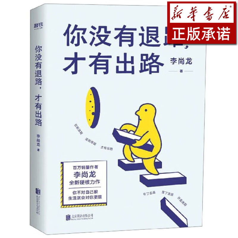 你没有退路才有出路