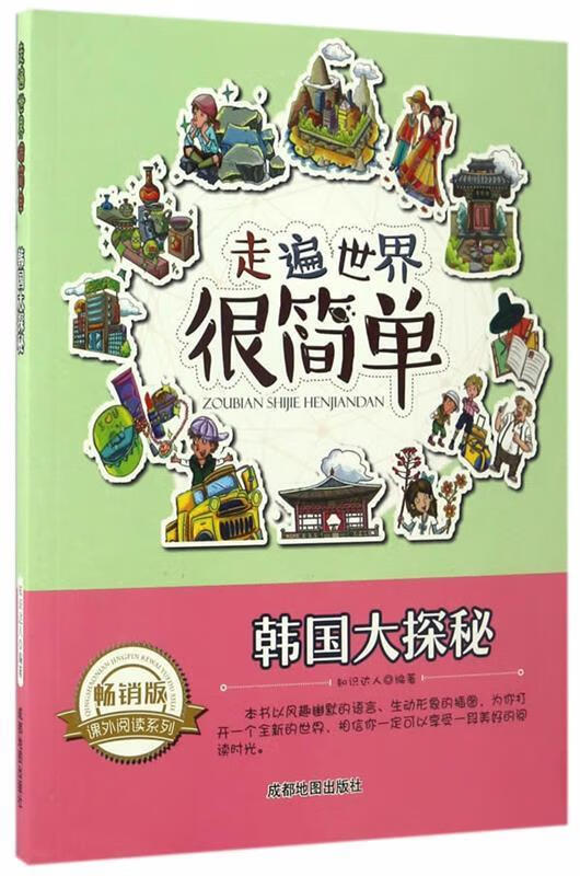 走遍世界很简单:韩国大探秘