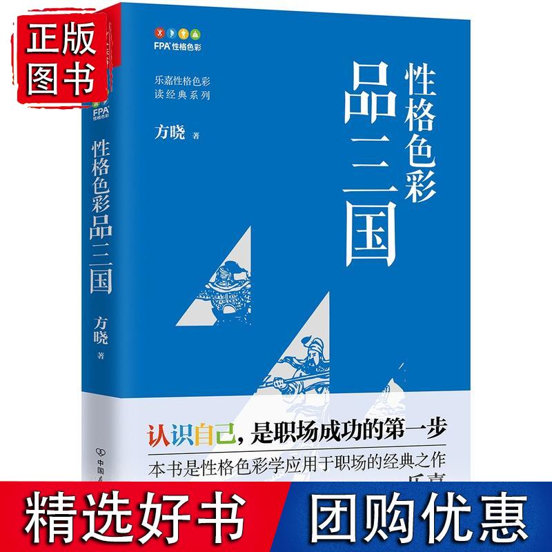 性格色彩品三国