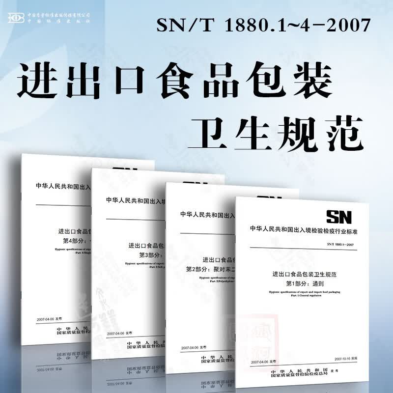 *出口食品包装卫生规范
