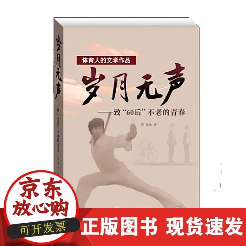 【现货】岁月无声