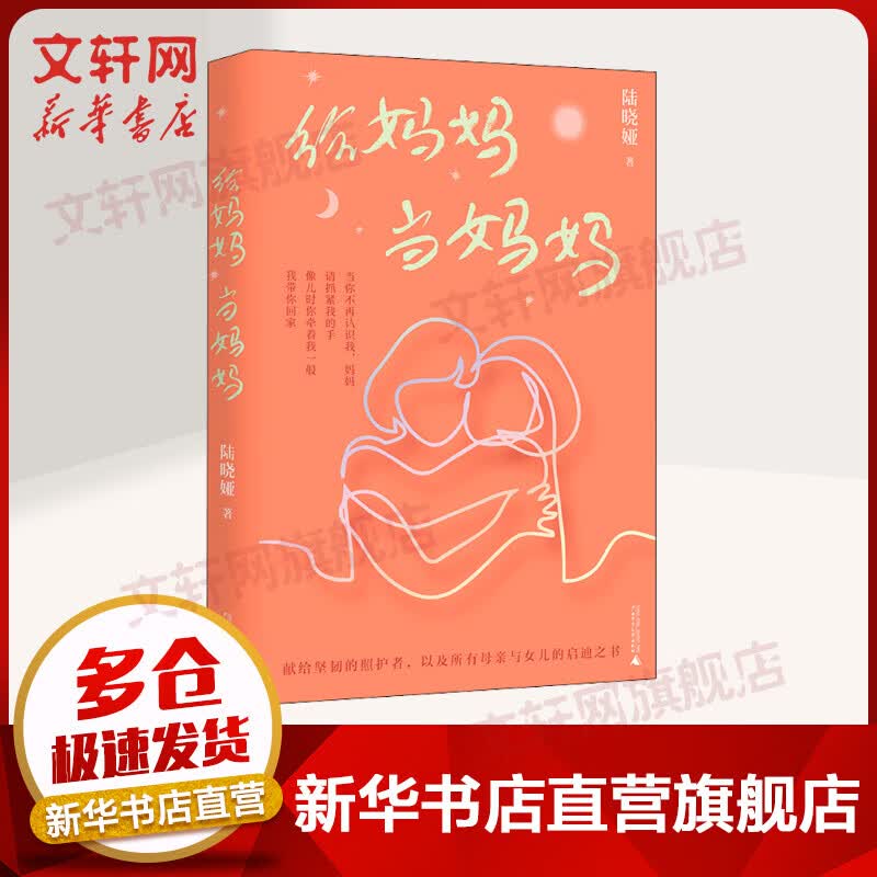 给妈妈当妈妈
