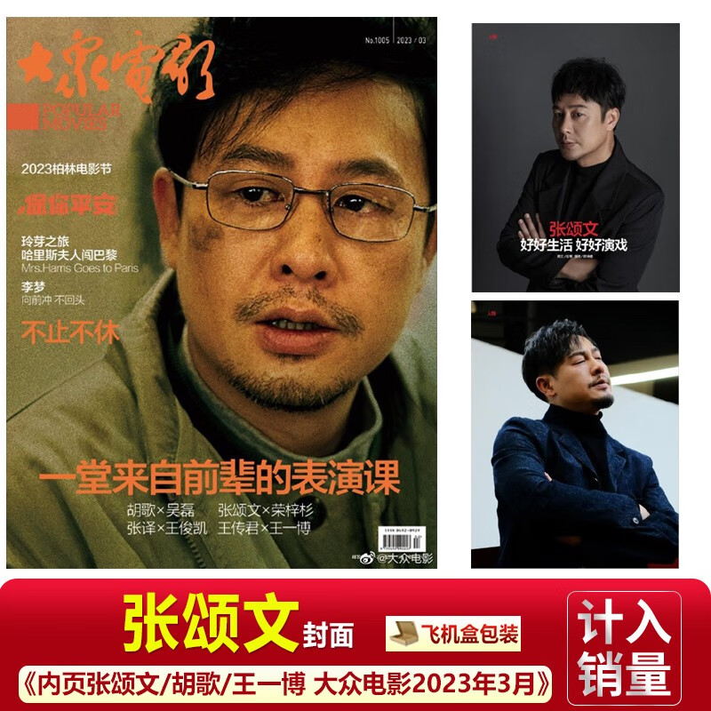 张颂文内页 青年文摘彩版23年第4期/芭莎男士杂志21年7月龚俊封面/智族20年12月/时尚先生2020年6月陈坤封面/2021年7月杨幂//时尚芭莎20年9月 大众电影23年3月张颂文封面