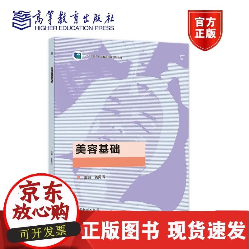 C 美容基础 姜勇清