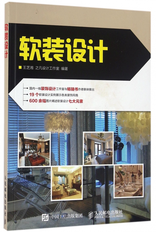 软装设计