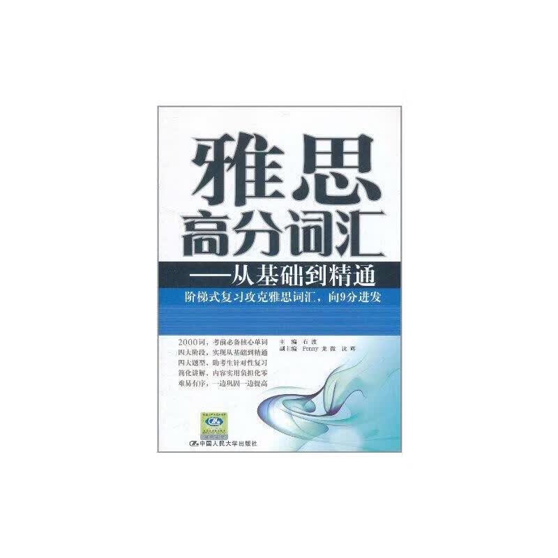 雅思高分词——从基础到精通
