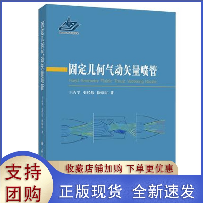 固定几何气动矢量喷管
