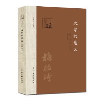 大学的意义 【，放心购买】