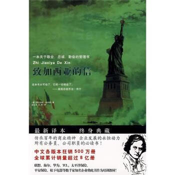 EA2010418 致加西亚的信【一版一印】 9787533650513