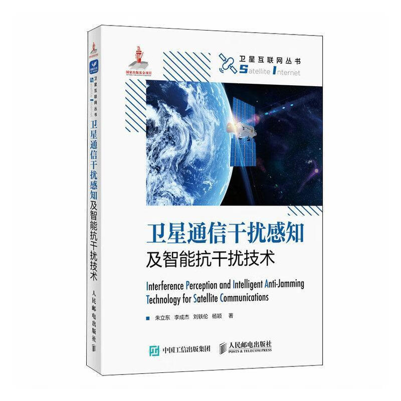 通信感知及智能抗技术电子与通信 图书