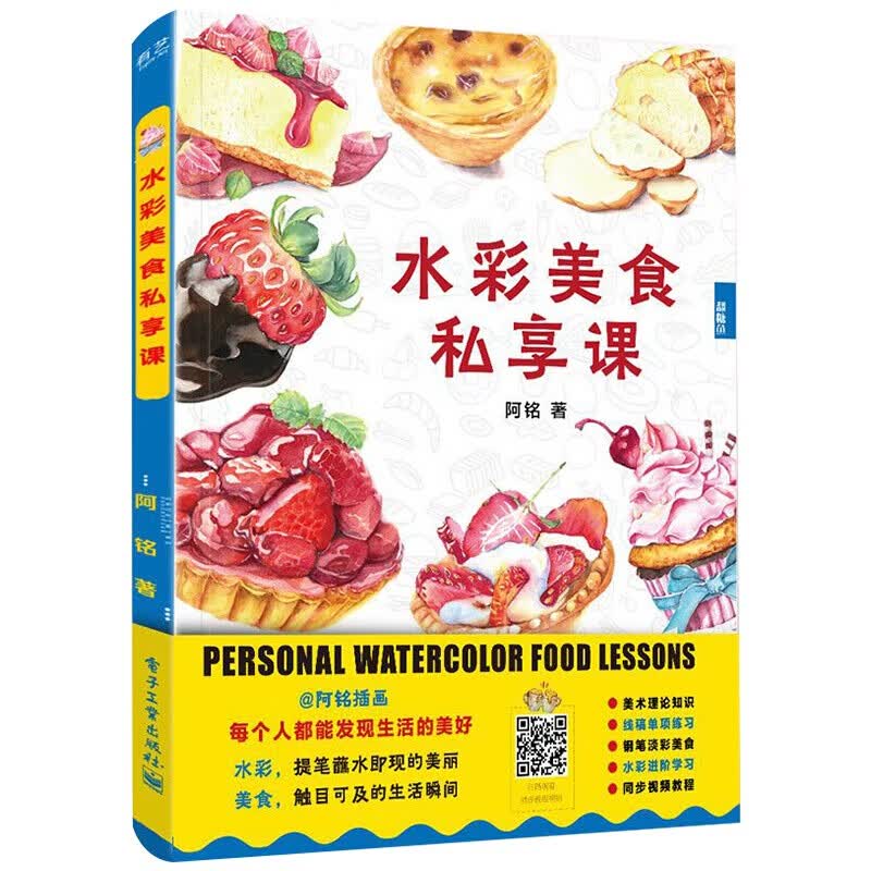 水彩美食私享课