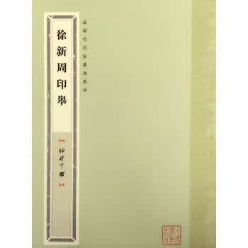 徐新周印举 袁慧敏 著【书】