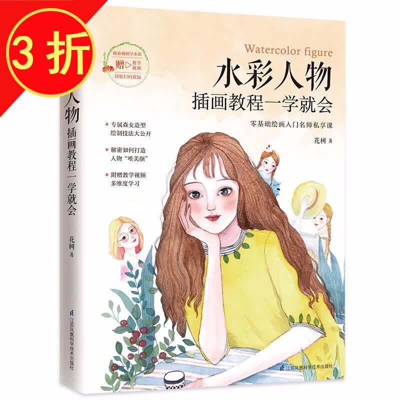 零基础自学临摹画册画集书籍 水彩人物插画教程一学就会 定价45