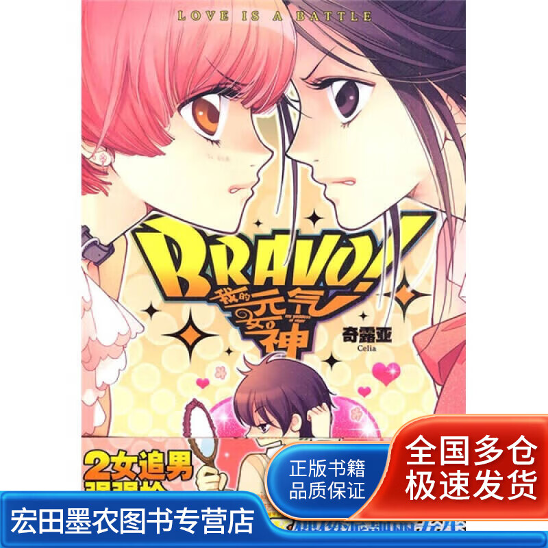BRAVO我的元气女神【好书】