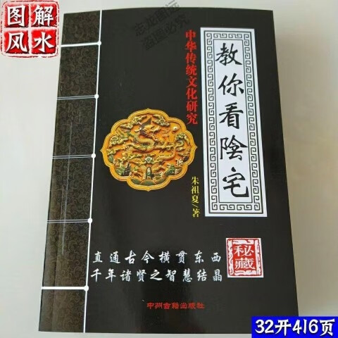 朱祖夏书籍大全 教你看阴宅