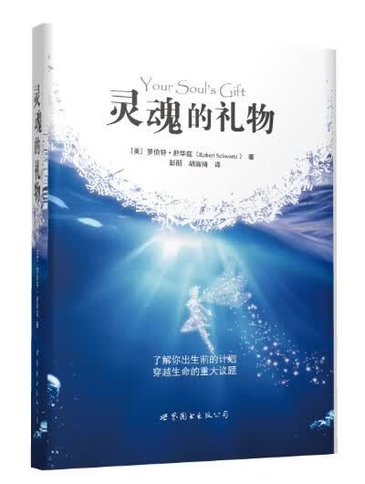 【书】灵魂的礼物