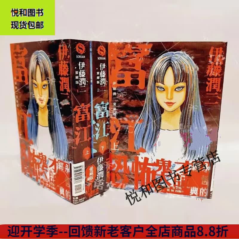 轻小说 伊藤润二漫画爱藏版富江上下册完结 繁体中文