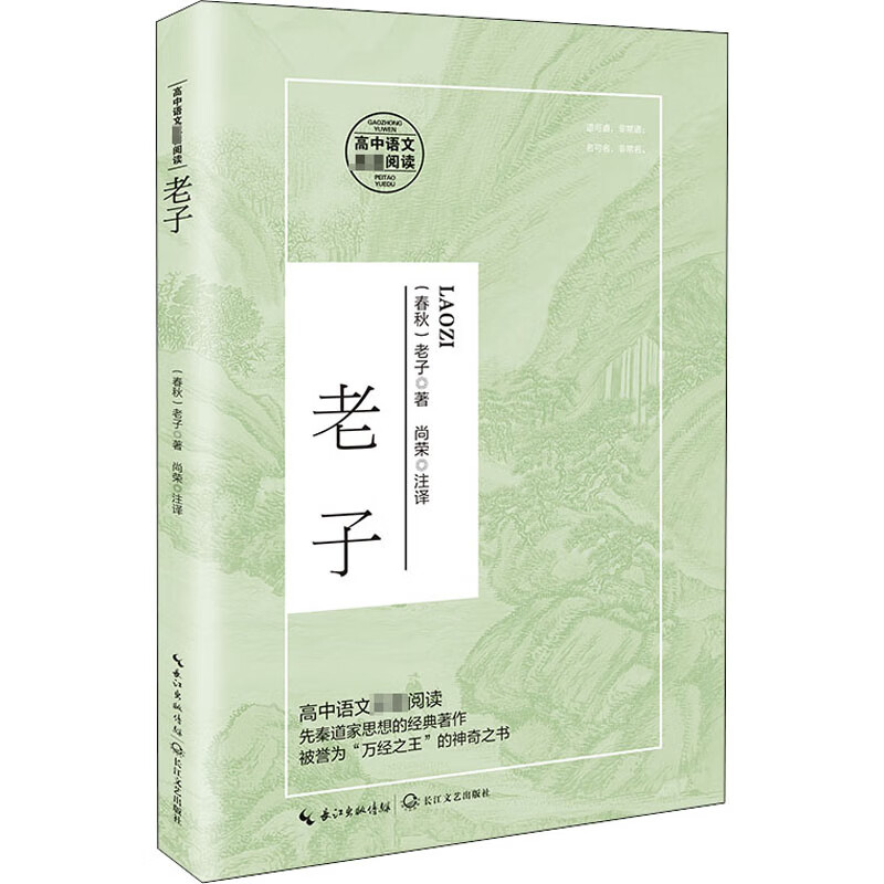 老子