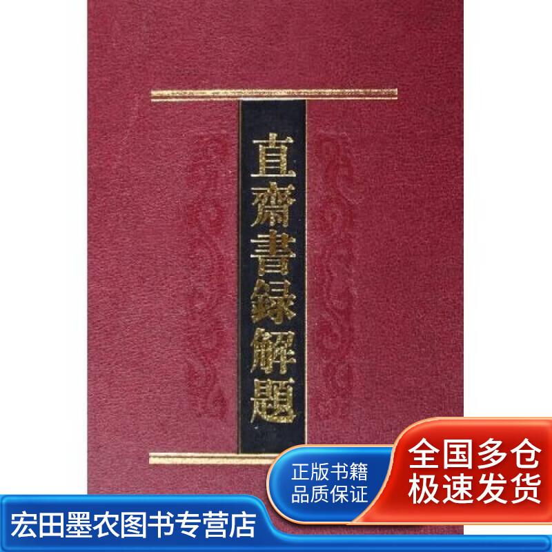 直斋书录解题【好书】