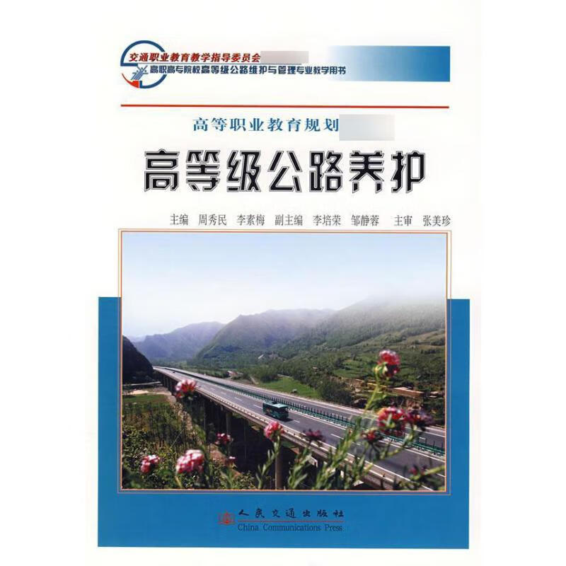 高等级公路养护