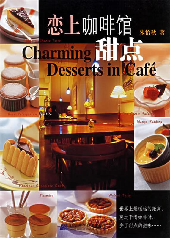 恋上咖啡馆甜点