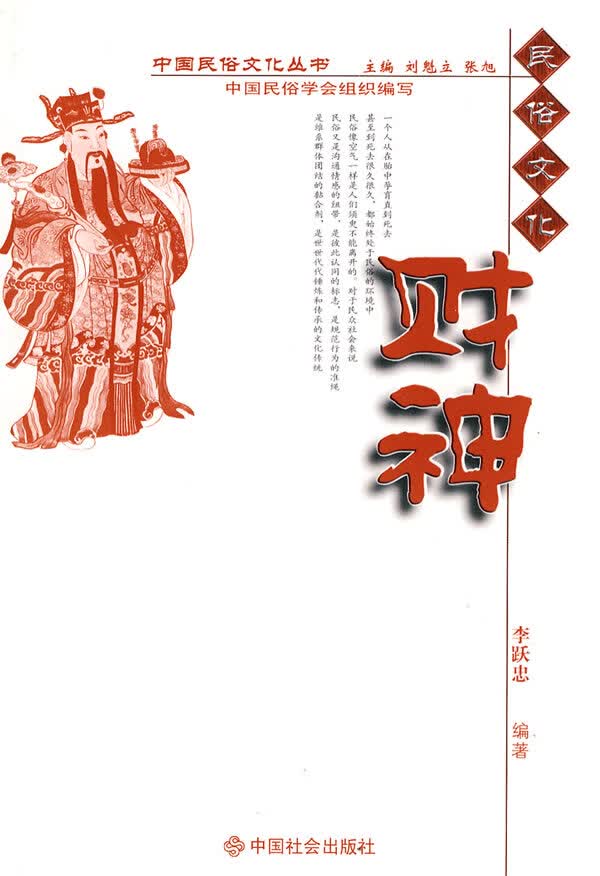 财神 李跃忠编著【书】