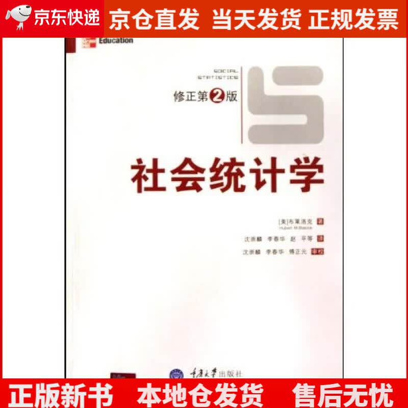 社会统计学《现货速发》，