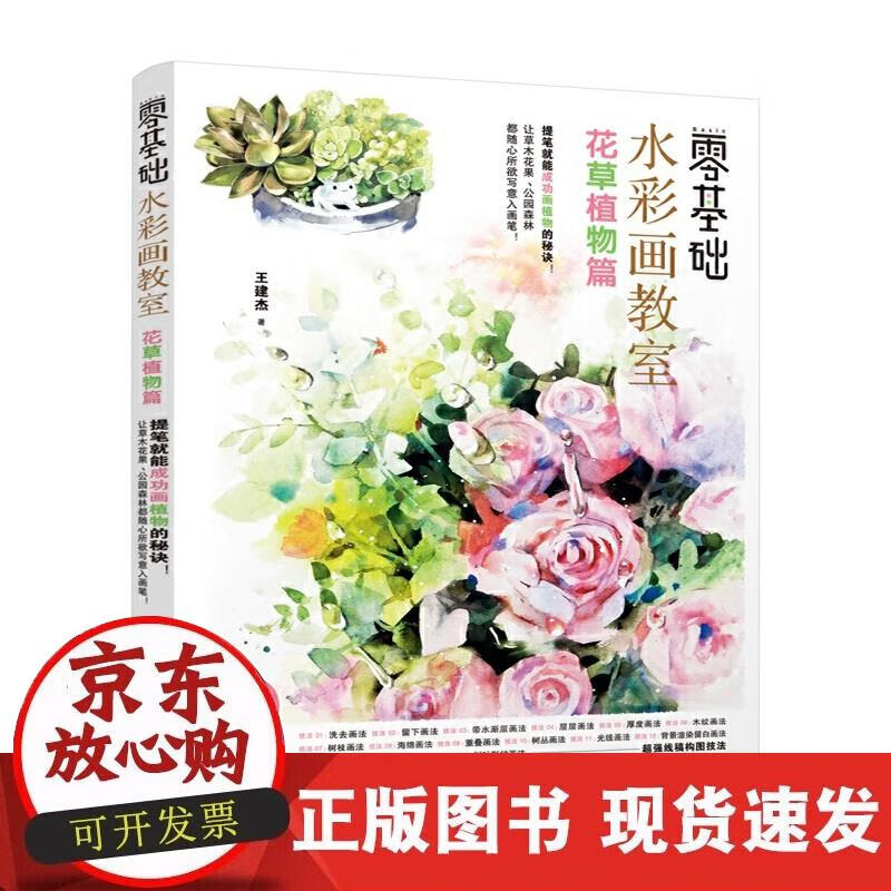 【现货】零基础水彩画教室