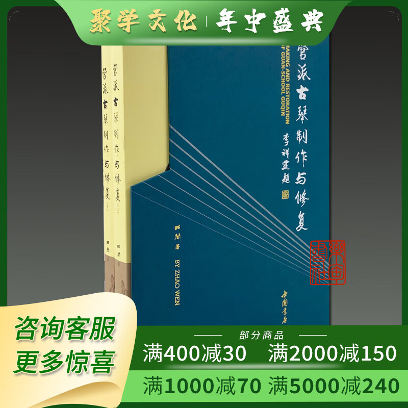 管派古琴制作与修复 16开精装 中国书店