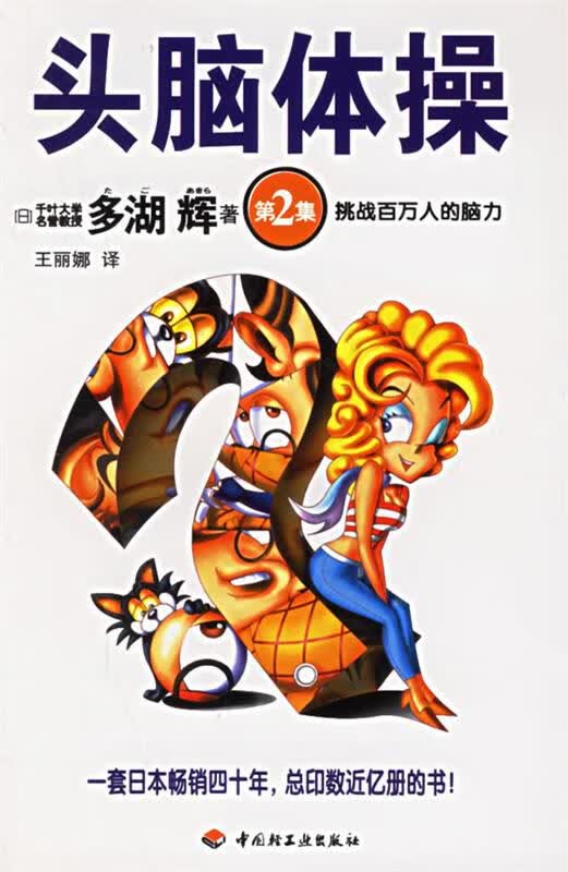 头脑体操