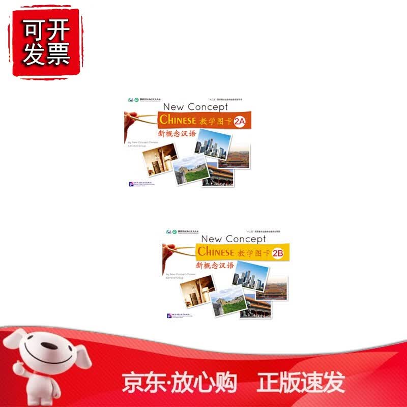 新概念汉语 教学图卡 2