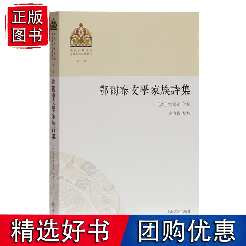 鄂尔泰文学家族诗集
