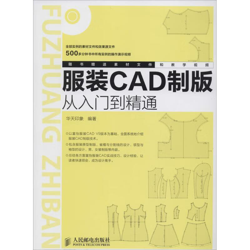 服装CAD制版从入门到精通