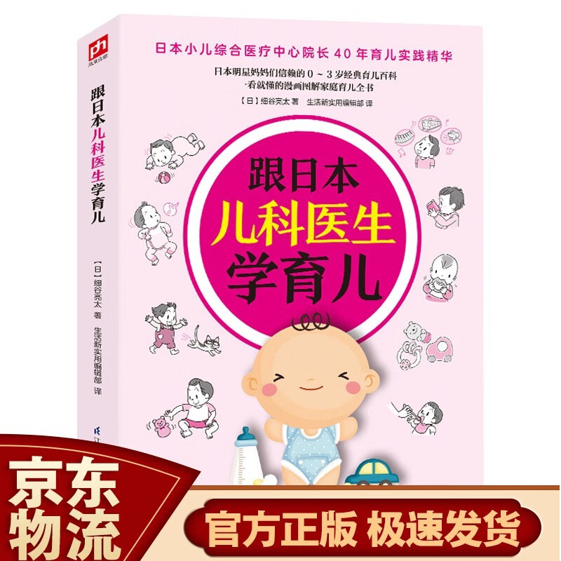 婴幼儿饮食宜忌全书 儿科医生