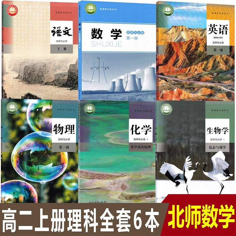 江西部分用高二上册选修一全套6本高中人教版语文英语物理化学生物+北师大版数学选择性必修第一册选修1课本教科书共6本高二语数英物化生选修一教材书全套课本共6本