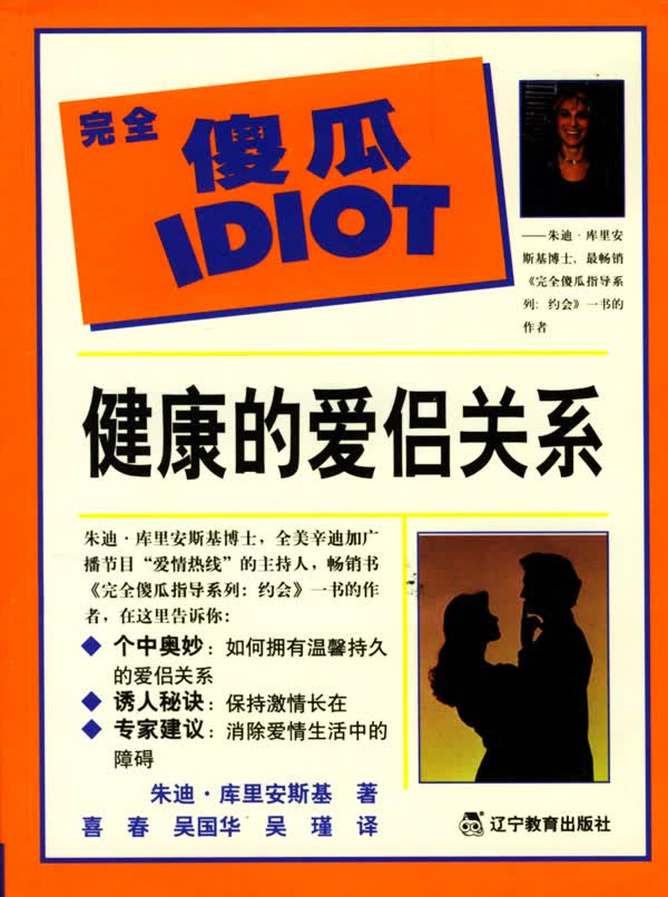 健康的爱侣关系【特惠】