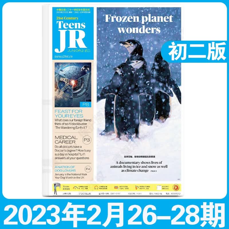 【初二年级】21世纪英语报二十一世纪英文报 2023-2024全学年共50期（另有5人团购/2023年暑假合理可选） 初中生初二年级英语新闻时事报纸 中学生英语学习辅导 语法知识英语阅读能力提升 【现