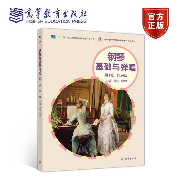钢琴基础与弹唱【好书，下单速发】