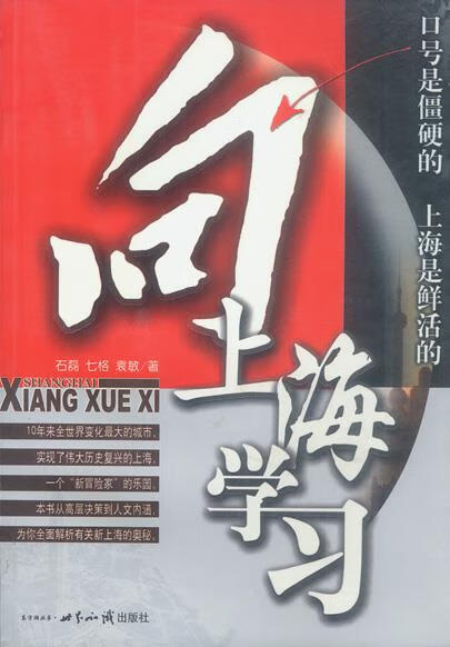 向上海学习【，放心购买】