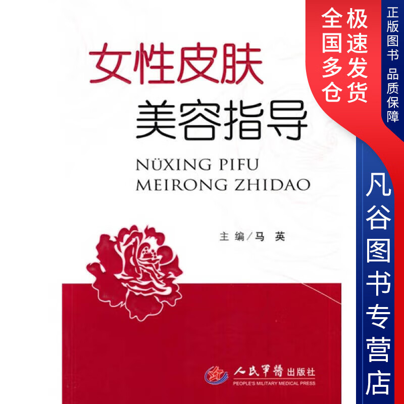 女性皮肤美容指导