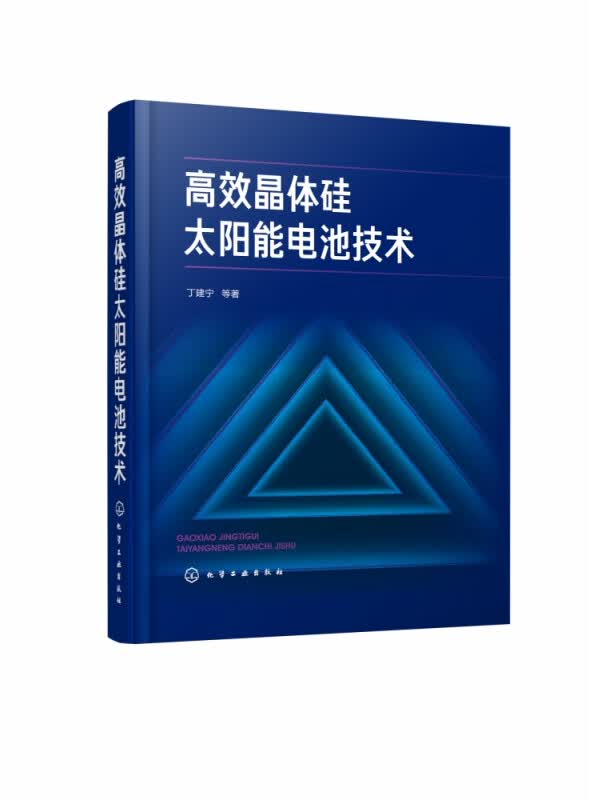 高效晶体硅太阳能电池技术(精)