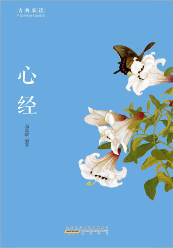古典新读 心经【精选】