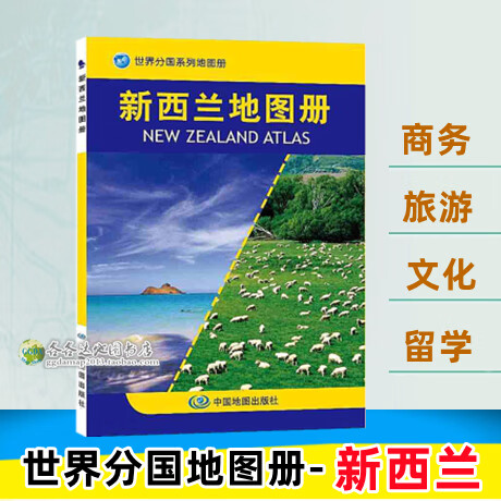 2023新西兰地图册世界分国系列地图新西兰出国旅游商务留学地图册
