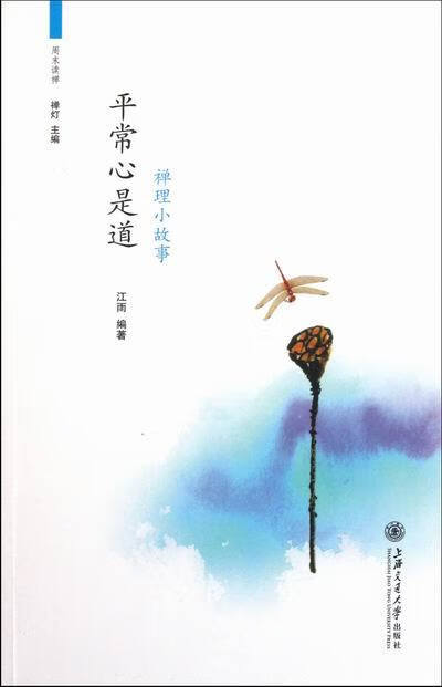 平常心是道:禅理小故事