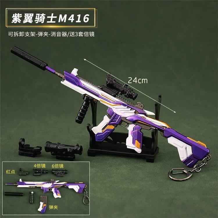 和平精英模型儿童玩具枪焰龙焚天AWM M249套装道具装备 24厘米紫翼骑士M416