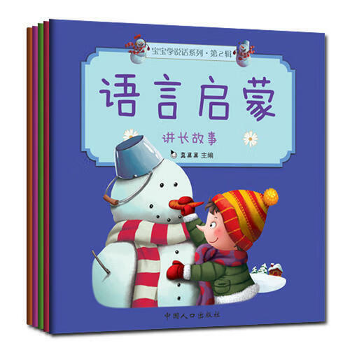 童书宝宝学说话系列第2辑语言启蒙（全5册）