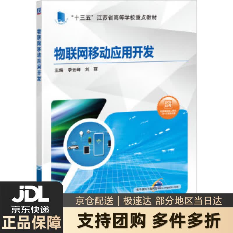 【 送货上门】物联网移动应用开发