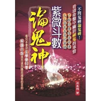 順豐!周星飛 《紫微斗數論鬼神》知青頻道 280